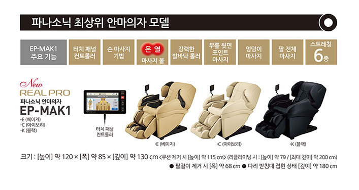 [파나소닉] 안마의자 Ep Mak1 블랙 씨에스포유렌탈